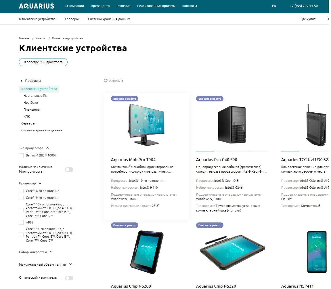 b2b.treolan.ru / Конфигуратор компании «Аквариус»