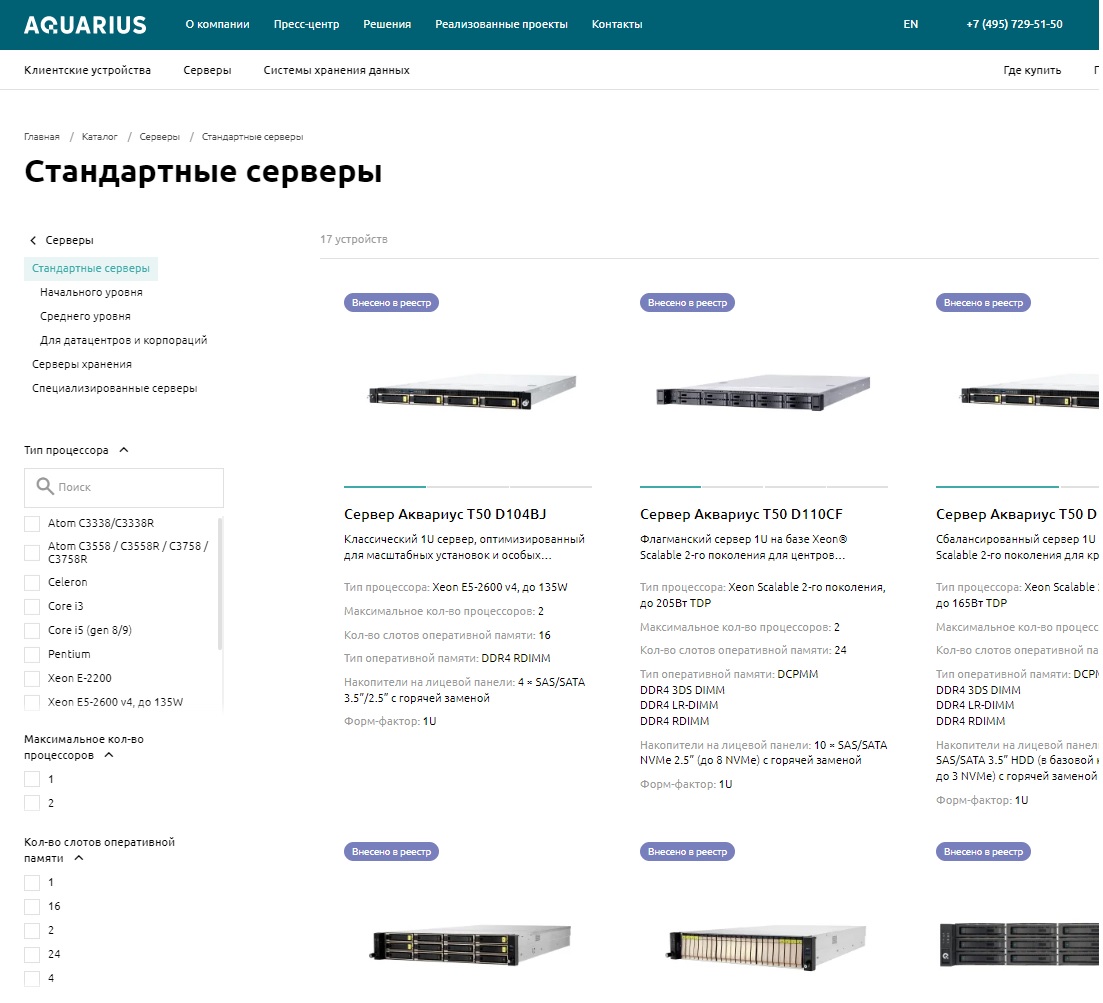 b2b.treolan.ru / Конфигуратор компании «Аквариус»